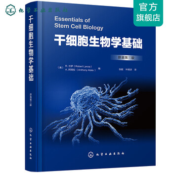 干细胞生物学基础