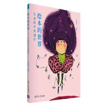 绘本的世界—儿童绘本及创作