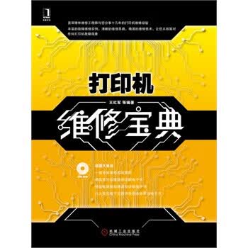 打印机维修宝典【正版图书】