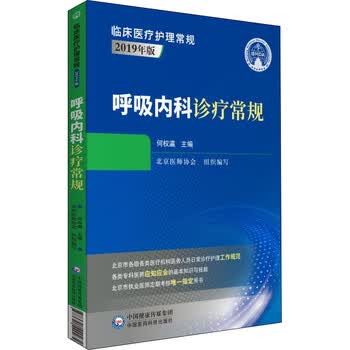 呼吸内科诊疗常规