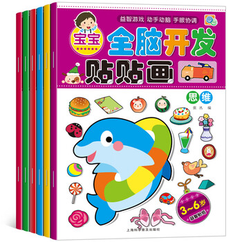 全脑开发贴贴画3-6岁6册儿童启蒙贴纸书专注力贴贴画3-4-6岁宝宝益智卡通粘贴贴纸