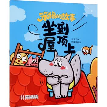 坐到屋顶上