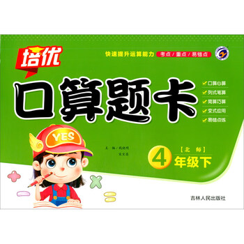 梓耕书系培优口算题卡四年级下册北师大版BS
