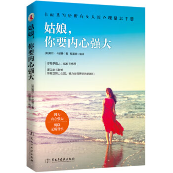 姑娘，你要内心强大