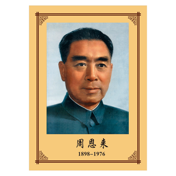 名人宣传画挂图海报展板招贴画伟人相毛主席头像肖像画像OA52 OA52-07 周恩来 100*70厘米 覆膜防水PP贴纸