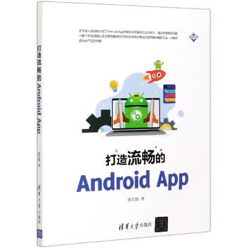 打造流畅的AndroidApp