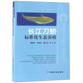 长江刀鲚标准化生态养殖
