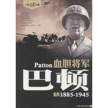 血胆将军 鸿儒文轩 编 书籍