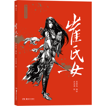崔氏女