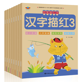 幼小衔接 儿童入学准备拼音汉字笔顺偏旁英语描红本（全8册）