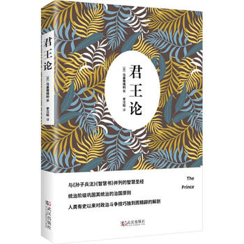 君王论