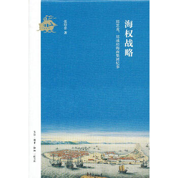 海权战略