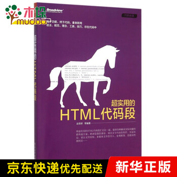 超实用的HTML代码段