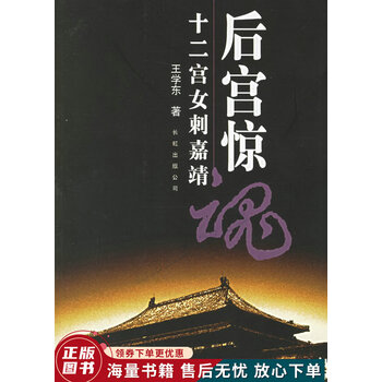 后宫惊魂：十二宫女刺嘉靖