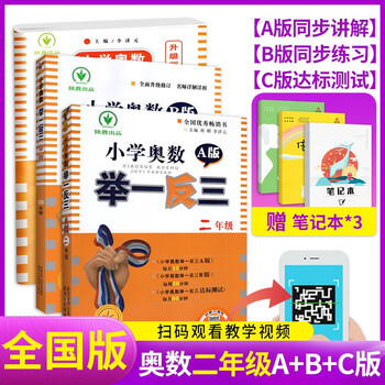 【单本可选】小学奥数举一反三二年级 A+B版本+达标测试卷【小学奥数】