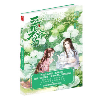 丞相不容易(3)