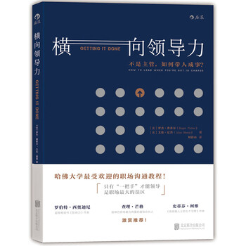 横向领导力