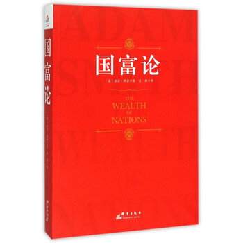 国富论