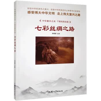 七彩丝绸之路