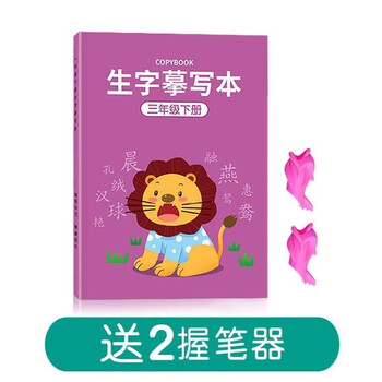 小学生练字帖每日一练二年级三四五六字帖上册下册人教版语文楷书 三年级下册