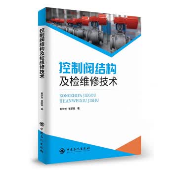 控制阀结构及检维修技术