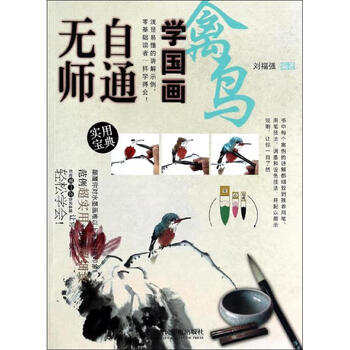 禽鸟(9)  作 刘福强 编者 书籍