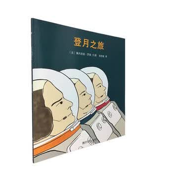 登月之旅  医学 9787565124846