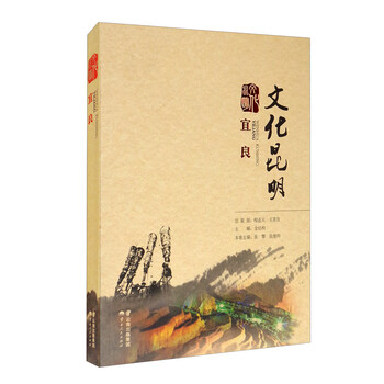 文化昆明（宜良）