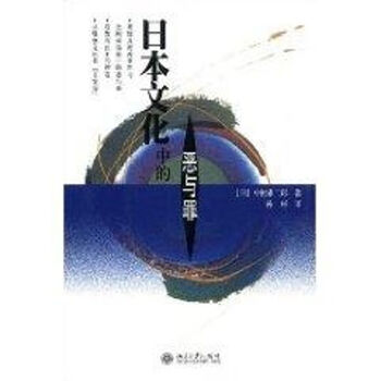 日本文化中的恶与罪
