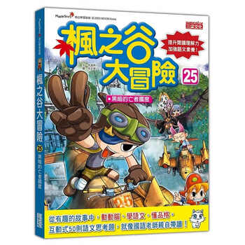 预售 原版进口书 宋道树枫之谷大冒险25：黑暗的亡者度三采