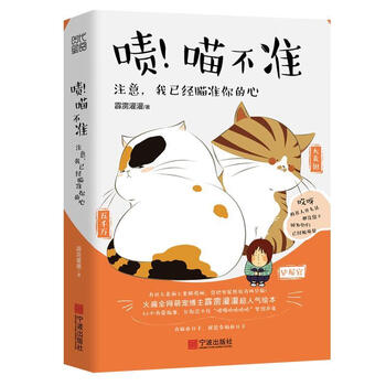 啧！喵不准 霹雳灌灌 动漫 9787552634914