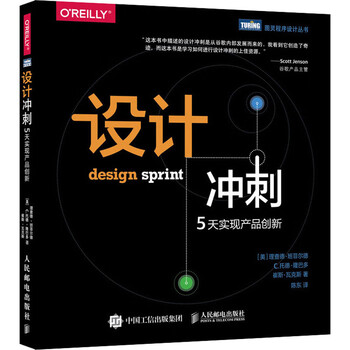 设计冲刺 5天实现产品创新 书籍