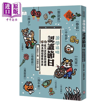 说学逗唱 认识节日 虎大歪说节日缘起 狗小圆吃庆典美食 港台原版 王家珍 字亩