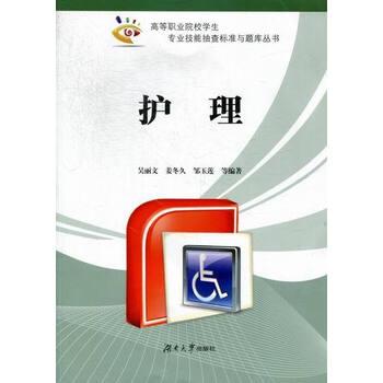 护理