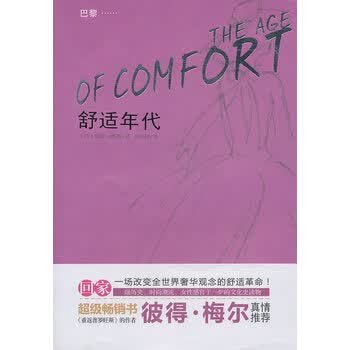 舒适年代 重庆出版社 9787229033514