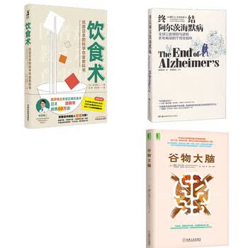 谷物大脑3册
