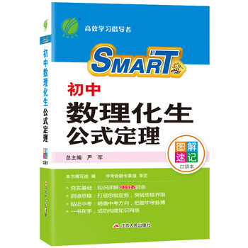 初中数理化生公式定理(口袋本) 基础公式大全中考复习辅导书