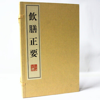 包邮饮膳正要 宣纸线装一函2册 (元)忽思慧 广陵书社