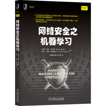 网络安全之机器学习