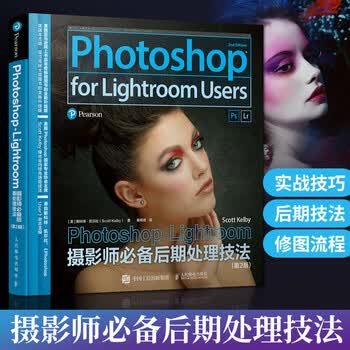 Photoshop+Lightroom摄影师后期处理技法 第2版 摄影后期调色修图技巧教程书 Pho