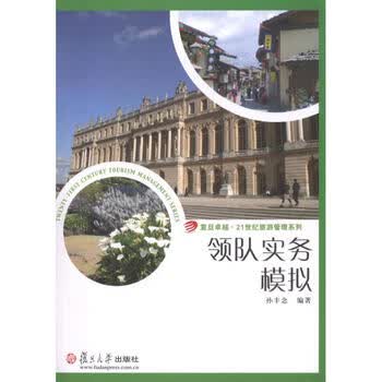 领队实务模拟