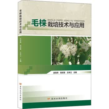 毛梾栽培技术与应用