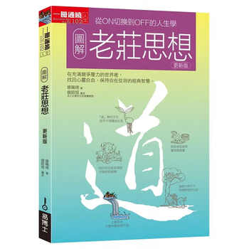 预售 原版进口书 曾佩琦图解老庄思想修订版易博士出版社