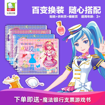 菲梦少女我是设计师3-6岁儿童公主百变换装秀贴纸书 幼儿宝宝益智早教贴画 选2册