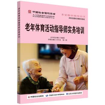 老年体育活动指导师实务培训
