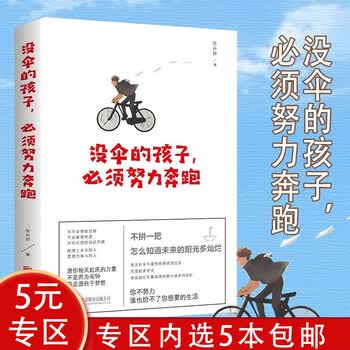 【5本包邮】青春励志书籍 没伞的孩子，必须努力奔跑