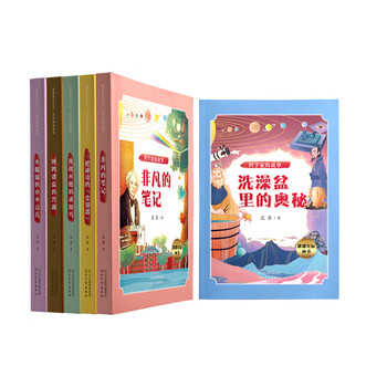 璀璨星辰丛书——科学家的故事（共六册）