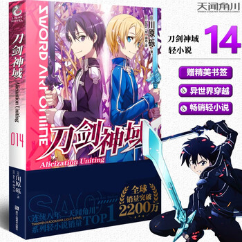 现货[1-25可选】刀剑神域小说 1-25 Under World 川原砾 天闻角川 刀剑神域14
