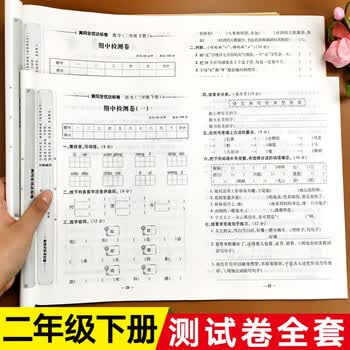 2022新共2册人教部编版黄冈达标卷全优卷二年级下册试卷 语文+数学全套小学二年级试卷人教版同步单元期中期末测试卷 二年级下册语文+数学