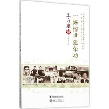 一爆惊世建荣功 时春丽  作 书籍